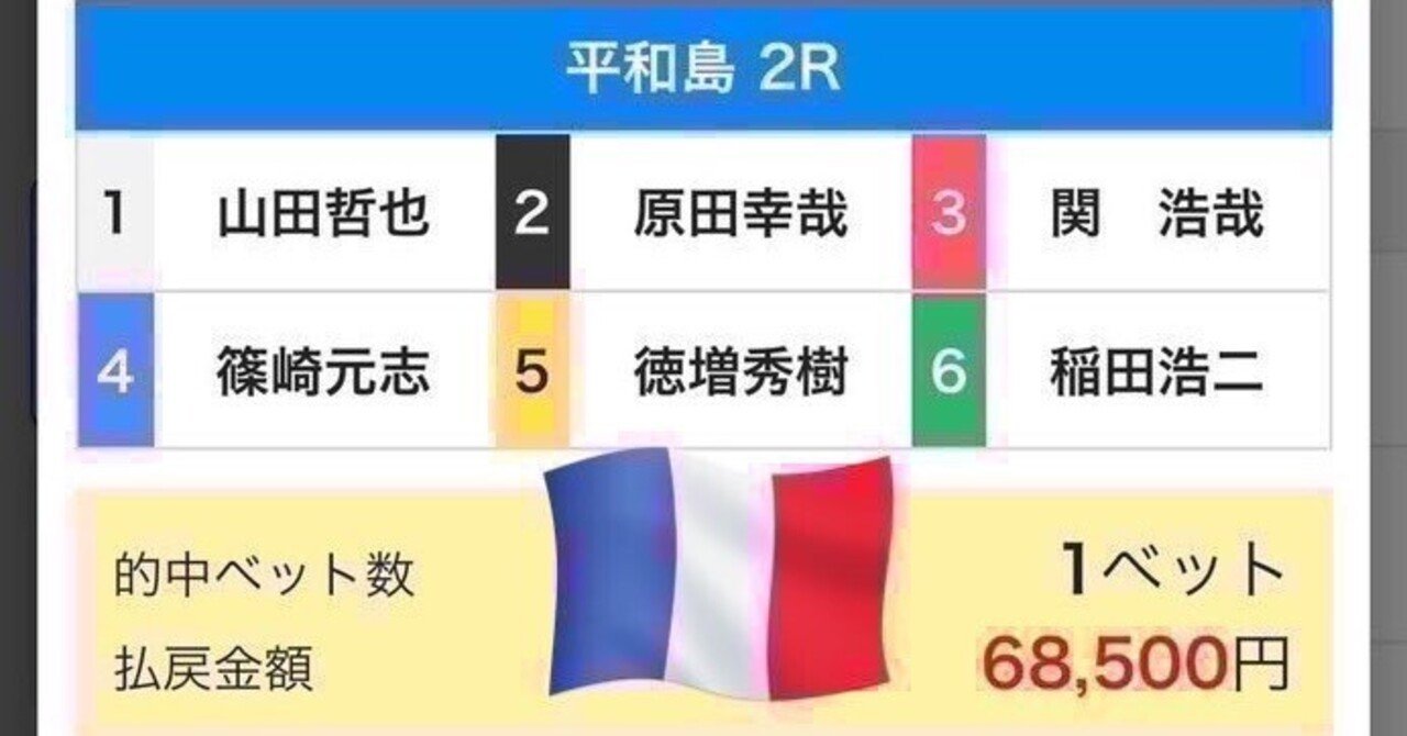 平和島2r 1129【㊗️超激アツ特大配当やだけど予想㊗️】｜万舟皇帝プロの競艇予想屋🇫🇷｜note