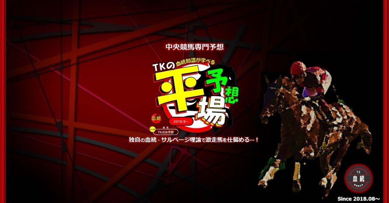 📕【20230429（土）】tkの平場予想【新潟・京都・東京】｜tk🏇競馬部会長‎【血統至上主義】