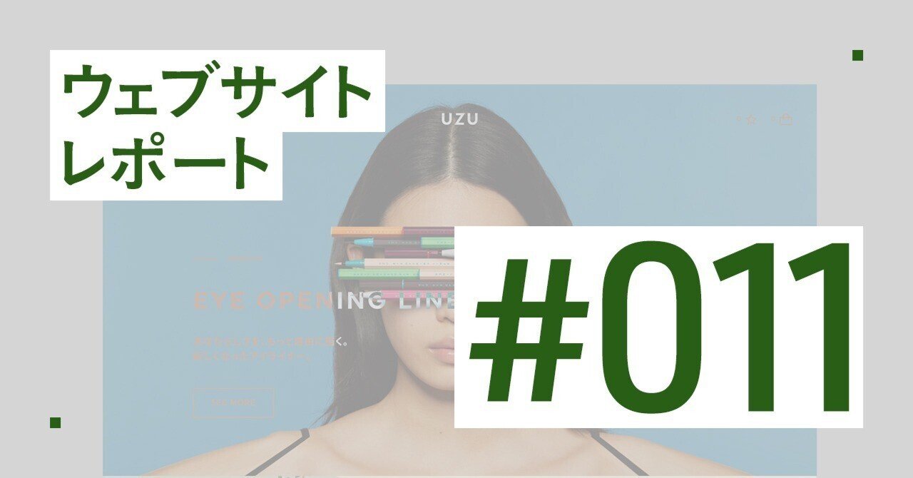 ウェブサイトレポート #UZU｜やまさき まりん｜note