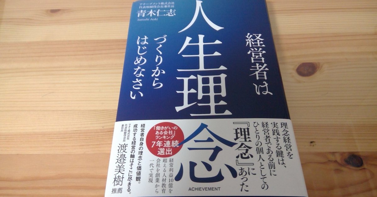 【本の学び】読書チャレンジ127「経営者は人生理念づくりからはじめなさい」@一年365冊|税理士 ×本の学び×動画配信⇒河合基裕