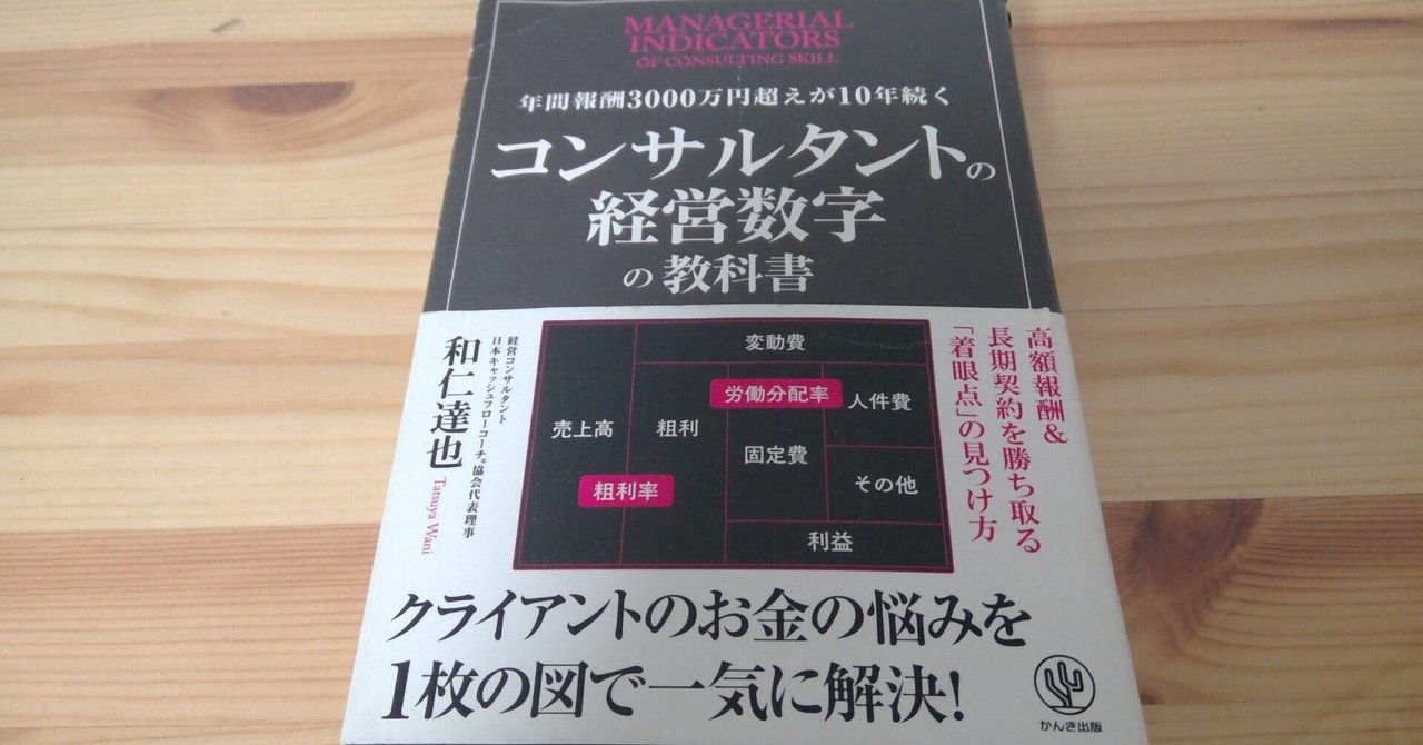 【本の学び】読書チャレンジ128「コンサルタントの教科書」＠一年365冊｜河合基裕＠税理士 税理士コーチ キンドル出版 速読チャレンジ：365冊♪