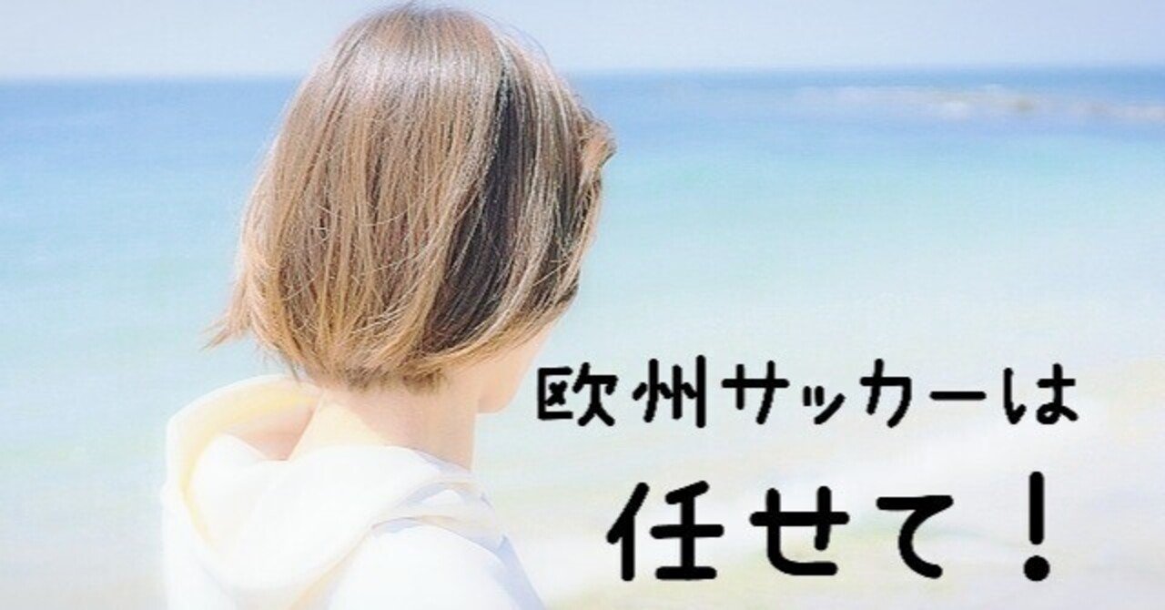 427 海外サッカー勝敗予想 欧州サッカー試合予想 6試合勝利予想しました。｜🏅最強スポーツ福娘🏅 【 Nba予想 海外サッカー予想