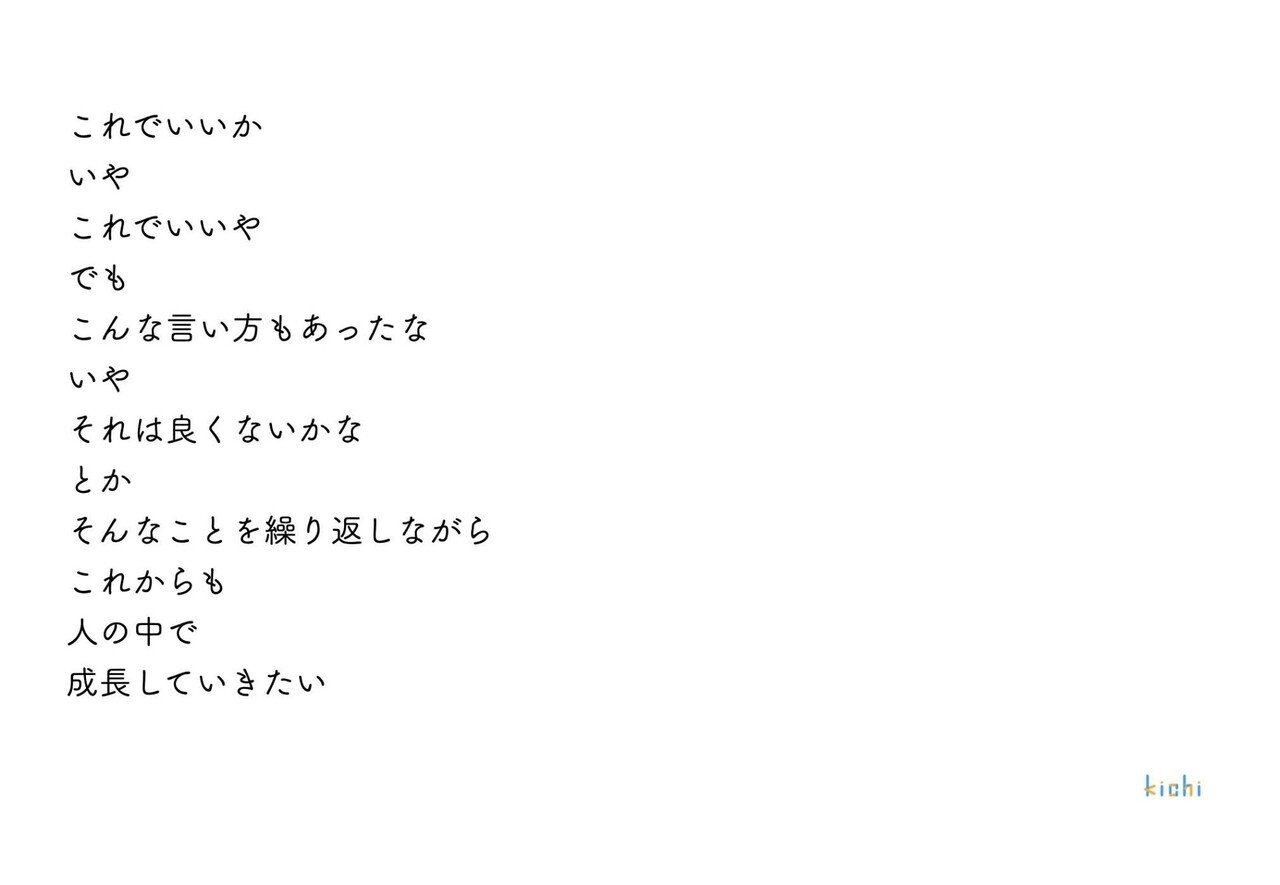 人の中で｜Kichi｜note