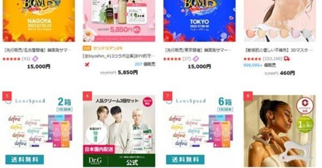 2023年4月27日にQoo10で売れた商品をTOP20までまとめてみた｜売れるネットショップの教科書｜note