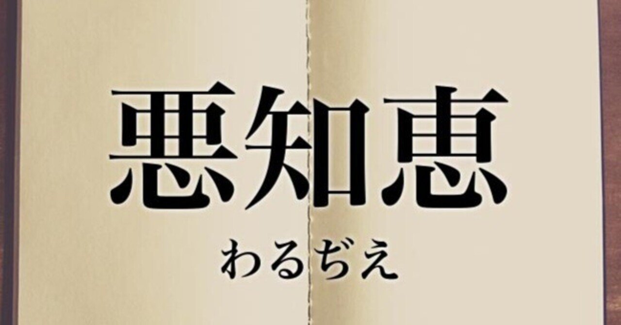 【読書】「女の浅知恵 男の悪知恵」 手を焼く女をかわいい女に変える法 島田一男の実用女性学講座｜はやかわれい😆連続起業家・発達障害の