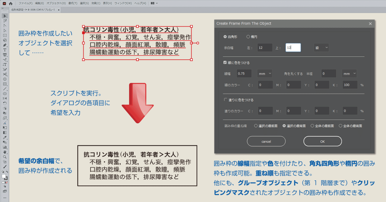 Illustratorで 「希望の余白幅で囲み枠を作成する」 スクリプト ｜DTP Script note