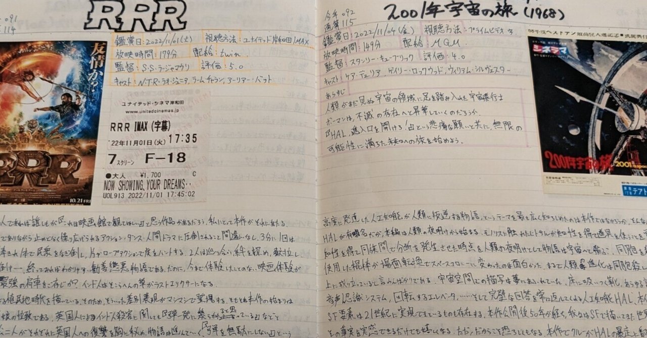 【実用性重視】映画ノートの書き方｜常盤しのぶ