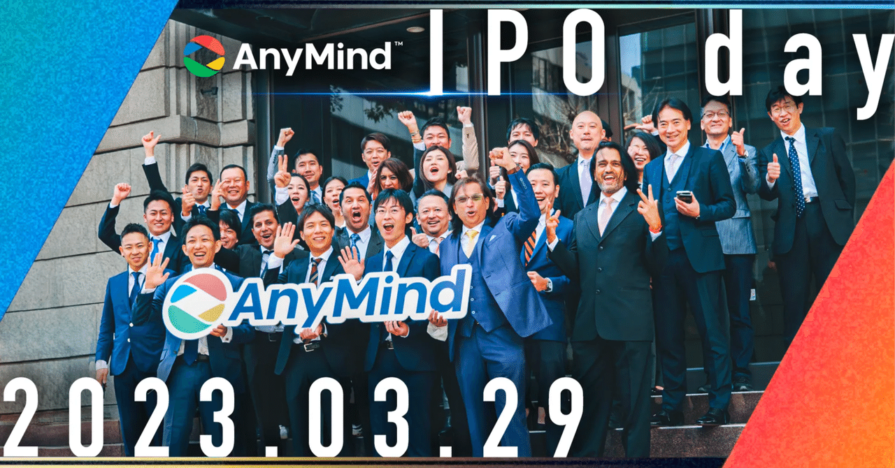 AnyMind Group 東証グロース市場上場日当日の裏側を公開｜2023年3月29日｜AnyMind Group公式