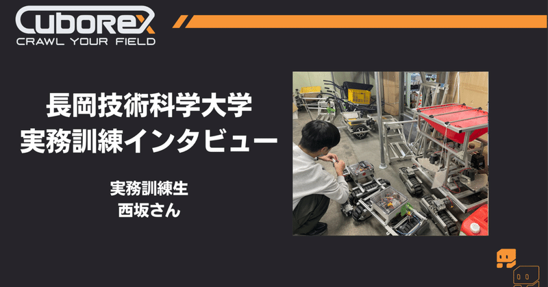 株式会社CuboRex｜note