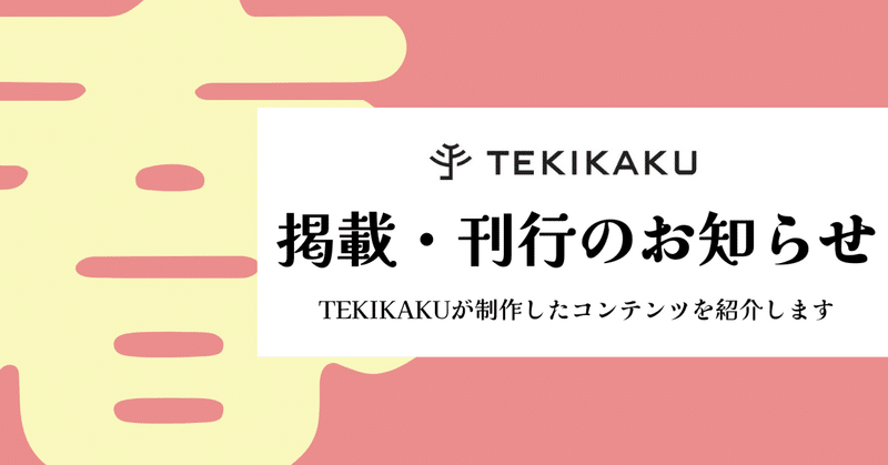 TEKIKAKUのノート｜note