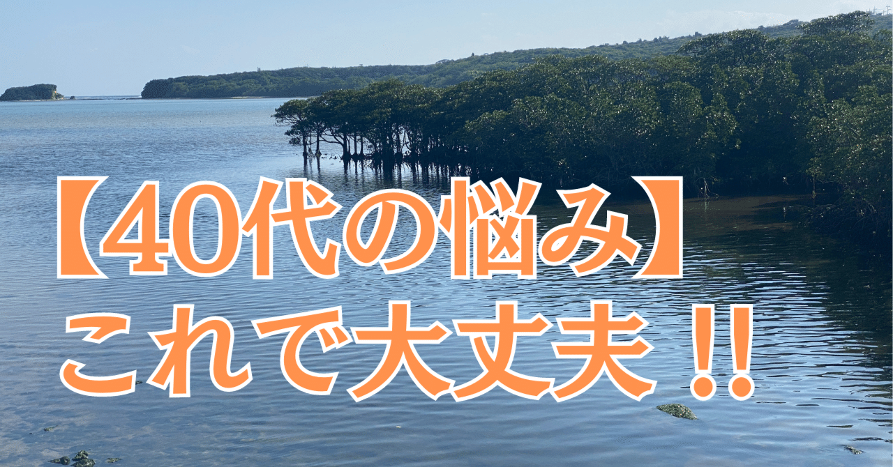 モヤモヤしている40代がやった方がいい｜だいき＠Daiki`s note