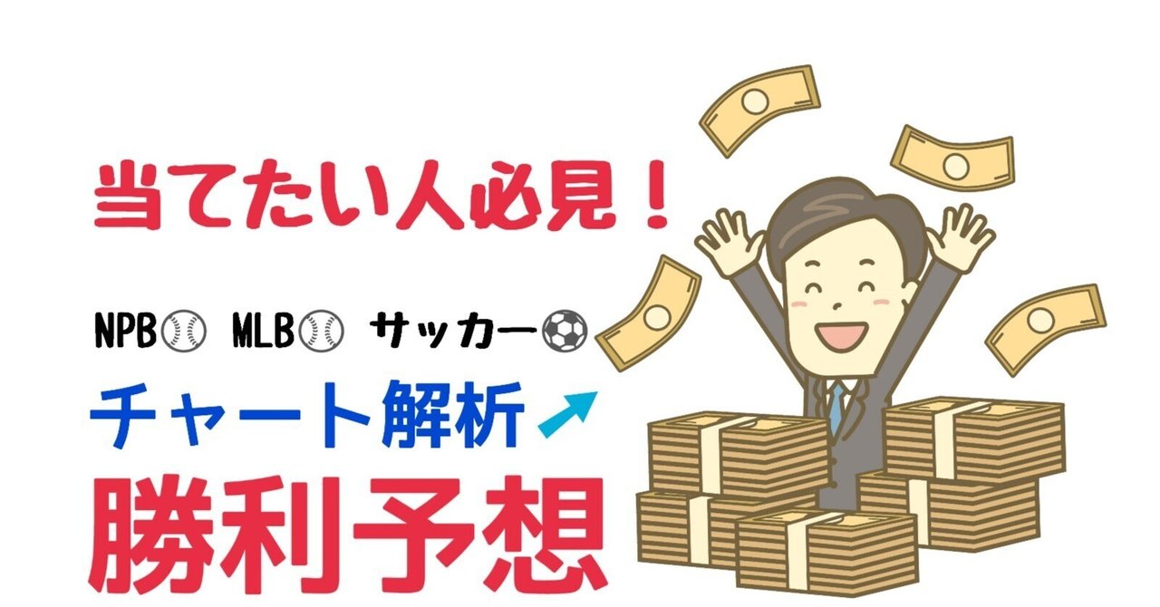 428 Mlb試合予想⚾メジャーリーグ勝敗予想〈厳選の6試合勝利予想〉|スポーツlove☝【よく当たる新解析予想🆕】|note