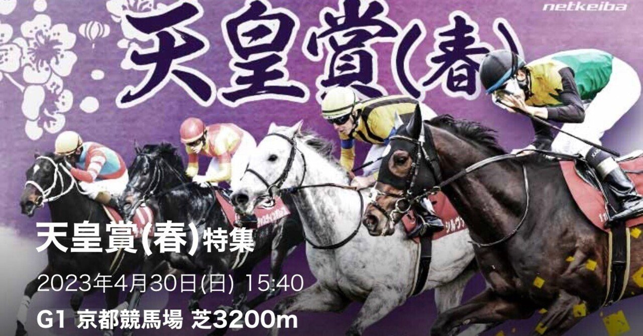 430 イチオシレース 京都11r 天皇賞・春gⅠ🐴 土曜日勝負（有料）レースは2戦2勝🙌 先週の日曜日から4連続的中と量産モード突入中