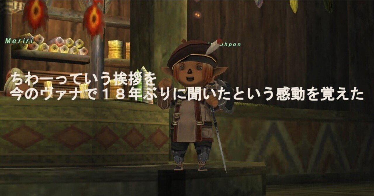 『FF11のコミュニケーション』について20年前の当時を振り返りながら...｜Yellow@FF11