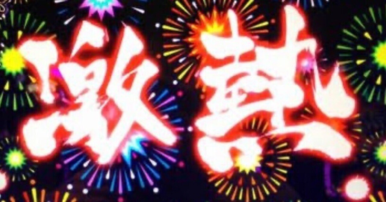 429🔥🔥激アツ🔥🔥八点🔥🔥資金配分あり🔥🔥｜誠ちゃん｜note