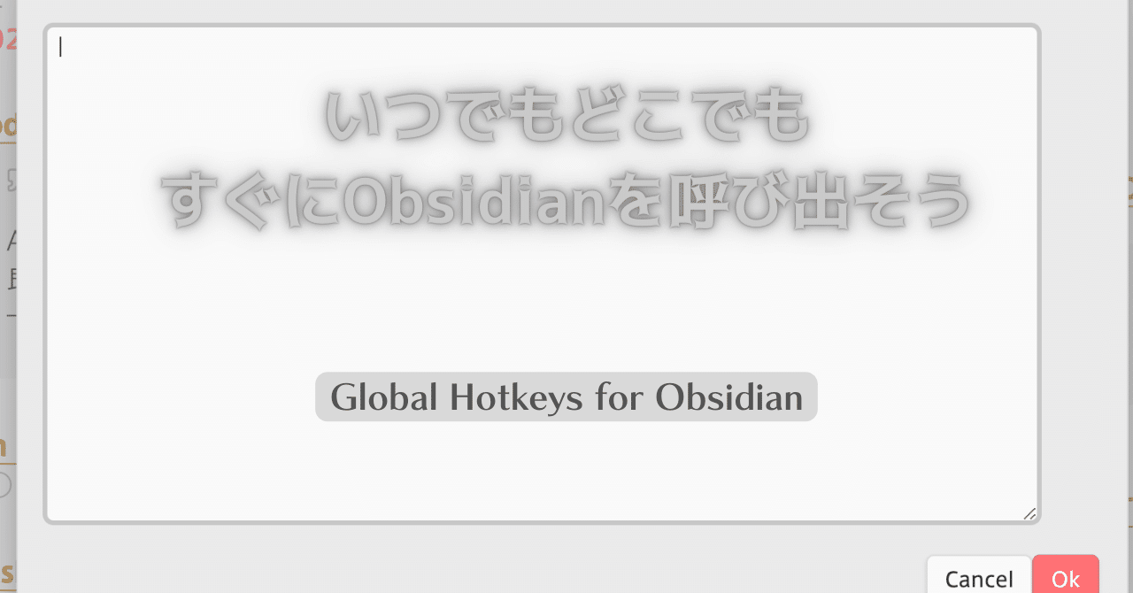 [Obsidian] Global Hotkeys で、どこからでも Obsidian を呼び出そう｜しょっさん