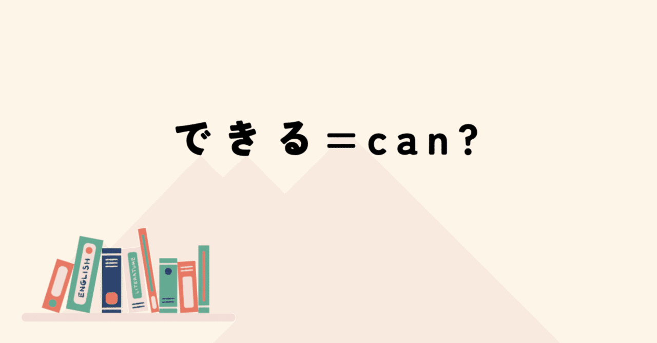 できる＝can？｜pug_zou