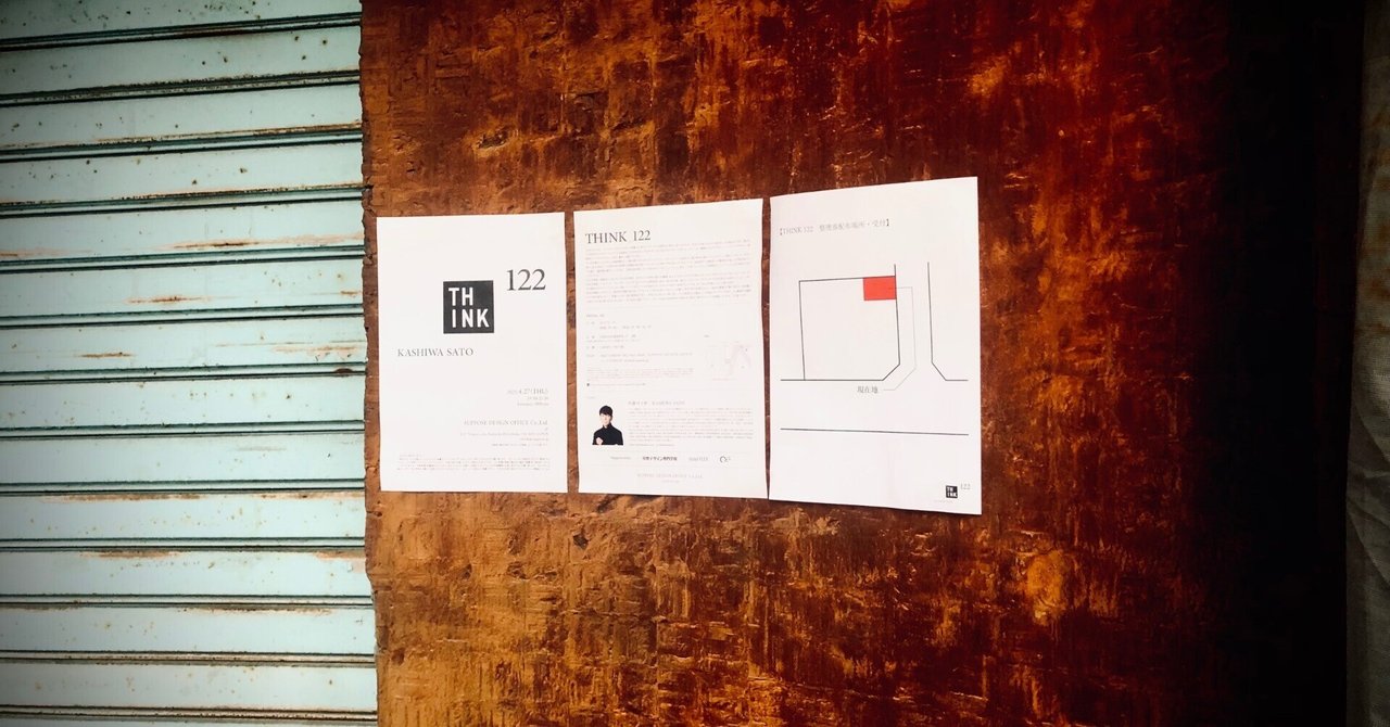 THINK122【谷尻誠×佐藤可士和】｜嶋津 / Dialogue designer