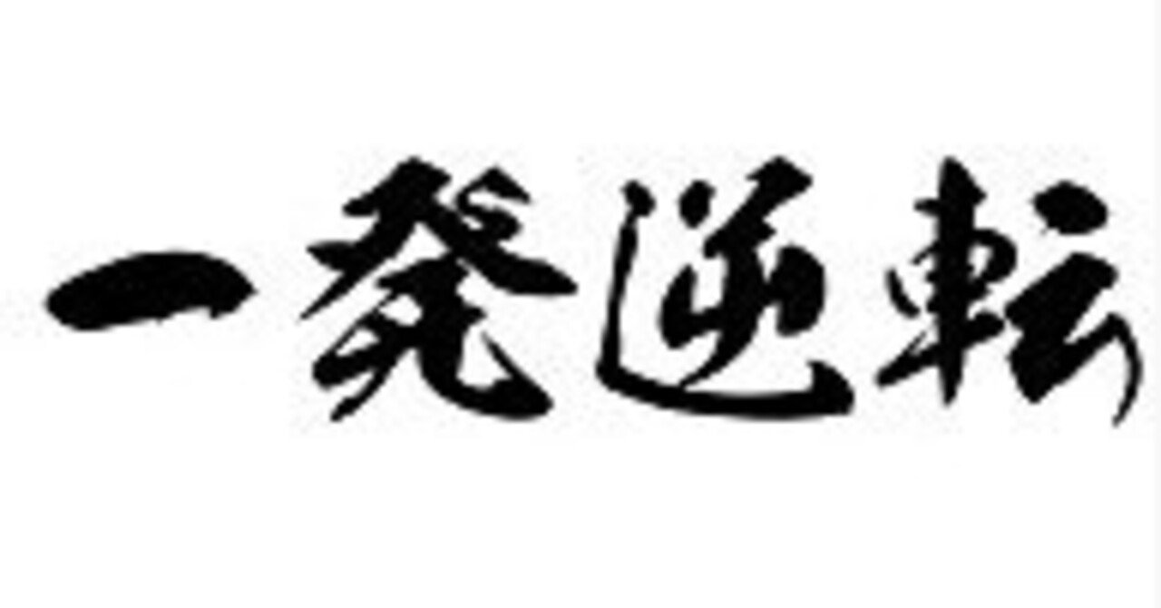 2023🔥4🔥29《土》一発逆転パック🔥特s超激アツ万券予想🔥新潟12r＆京都12r＆東京12r🔥厩舎関係者情報㊙️勝負レース🔥今月も40万
