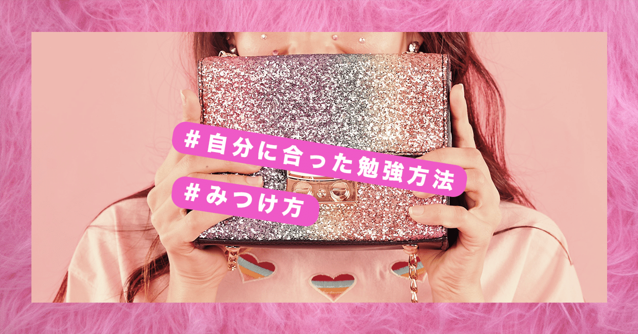 自分に合った勉強方法の見つけ方｜TANOSHIKA piasu｜note