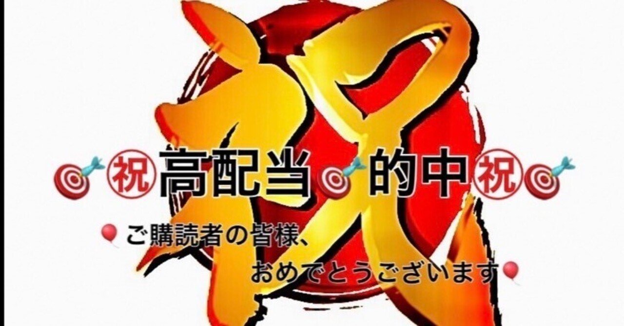 🎯高配当🎯的中報告🎯唐津12r競艇予想的中🎯🎯本日唐津予想、高配当3本的中🎯🎯｜競艇予想屋🎯 あたるくん 過去最高17217倍的中㊗️｜note