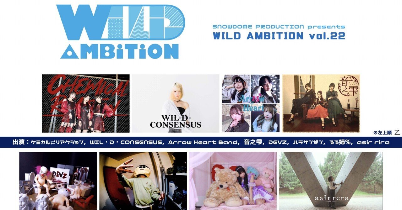 2023/06/04(日)WILD AMBITION vol.22 w/ケミカル⇄リアクション，WIL・D・CONSESUS，Arrow ...
