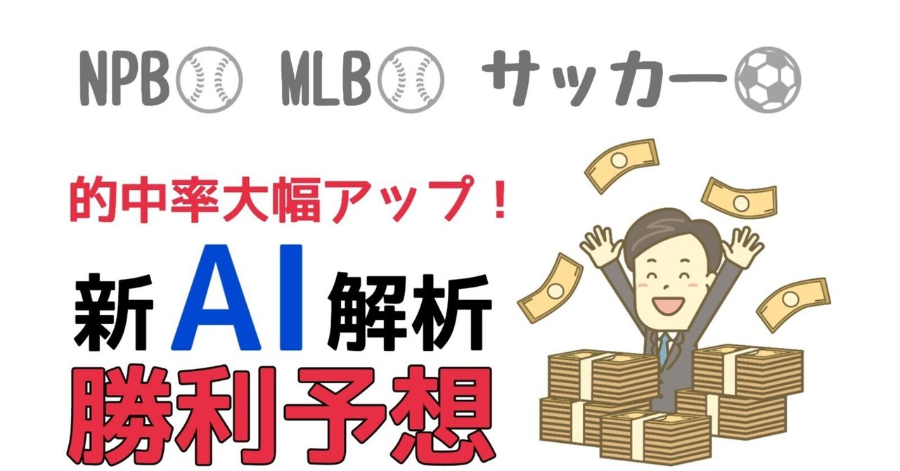 429 Mlb試合予想⚾メジャーリーグ勝敗予想〈厳選の6試合勝利予想〉|スポーツlove☝【よく当たる新解析予想🆕】|note