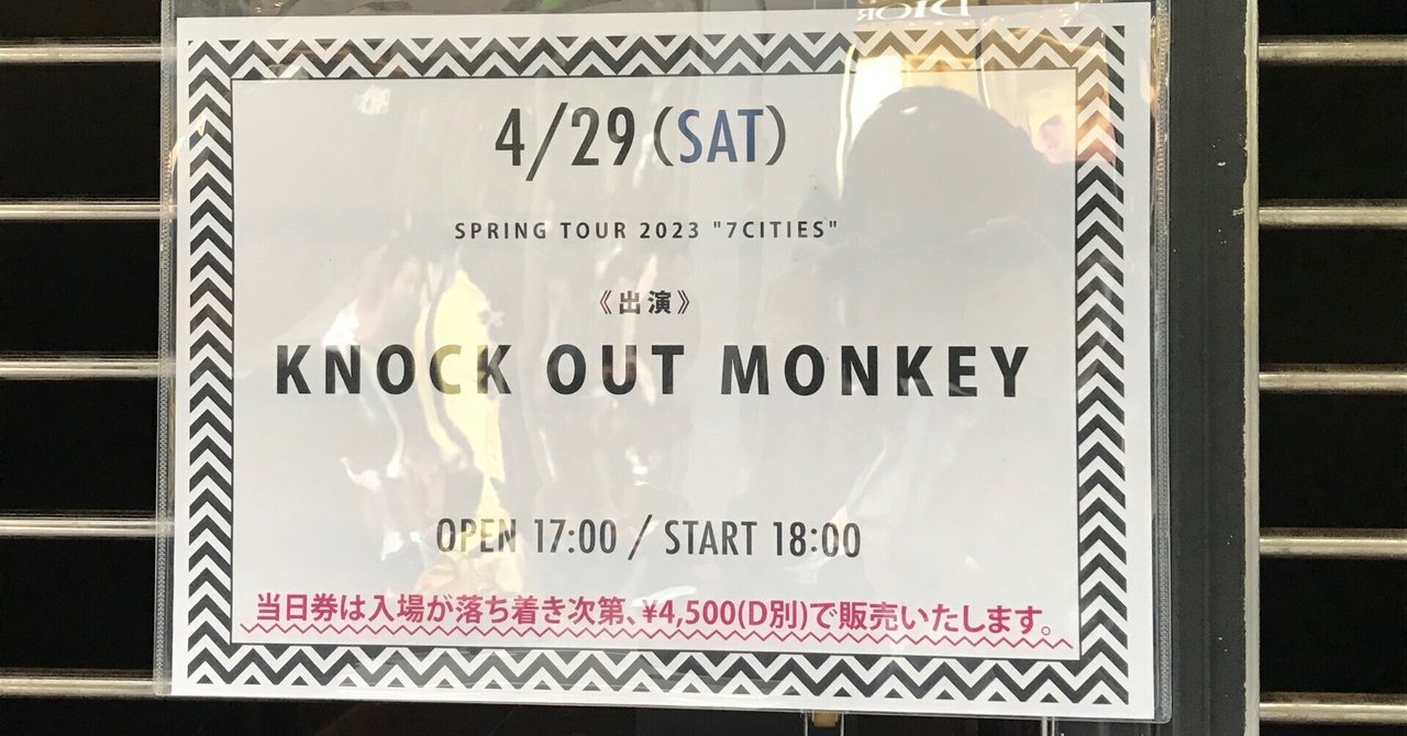 KNOCK OUT MONKEYのライブがやっぱりかっこよすぎた件｜KYUSO ENCOUNT