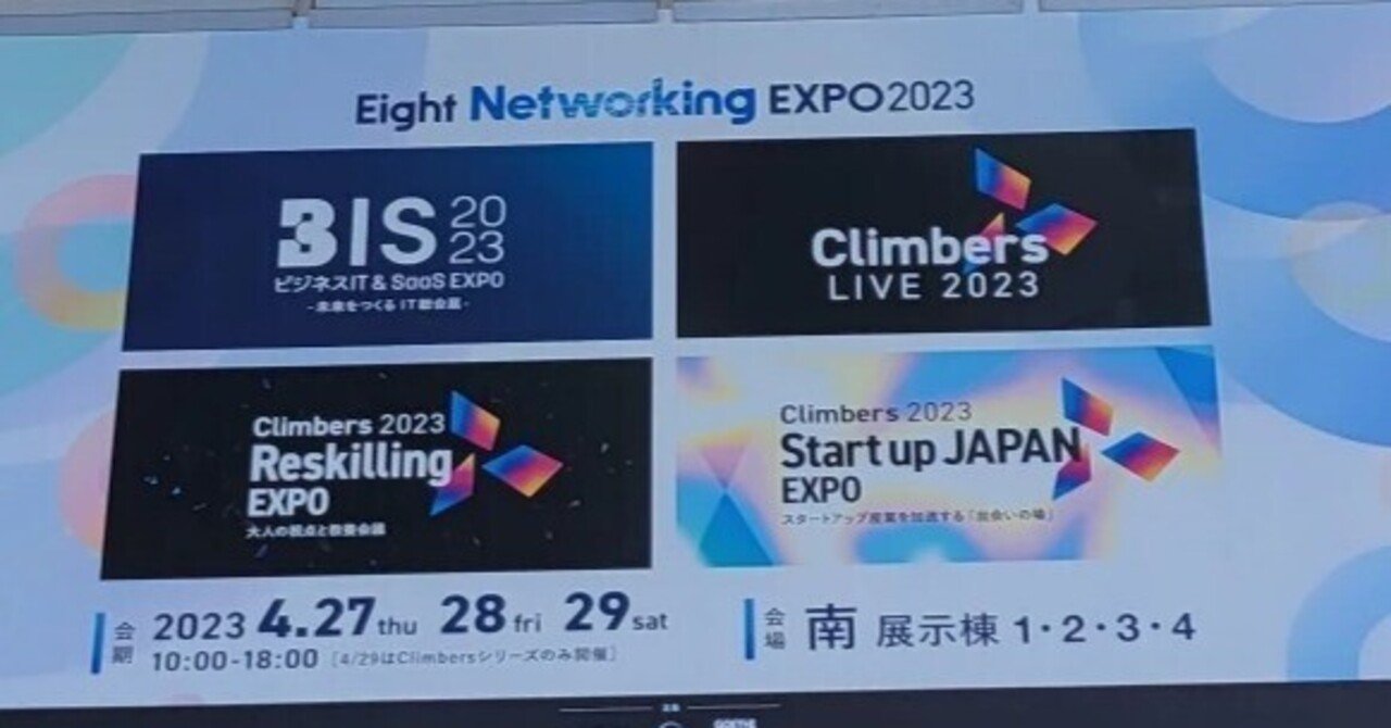 Climbers2023 Reskilling EXPOに参加した備忘録｜satoru｜note