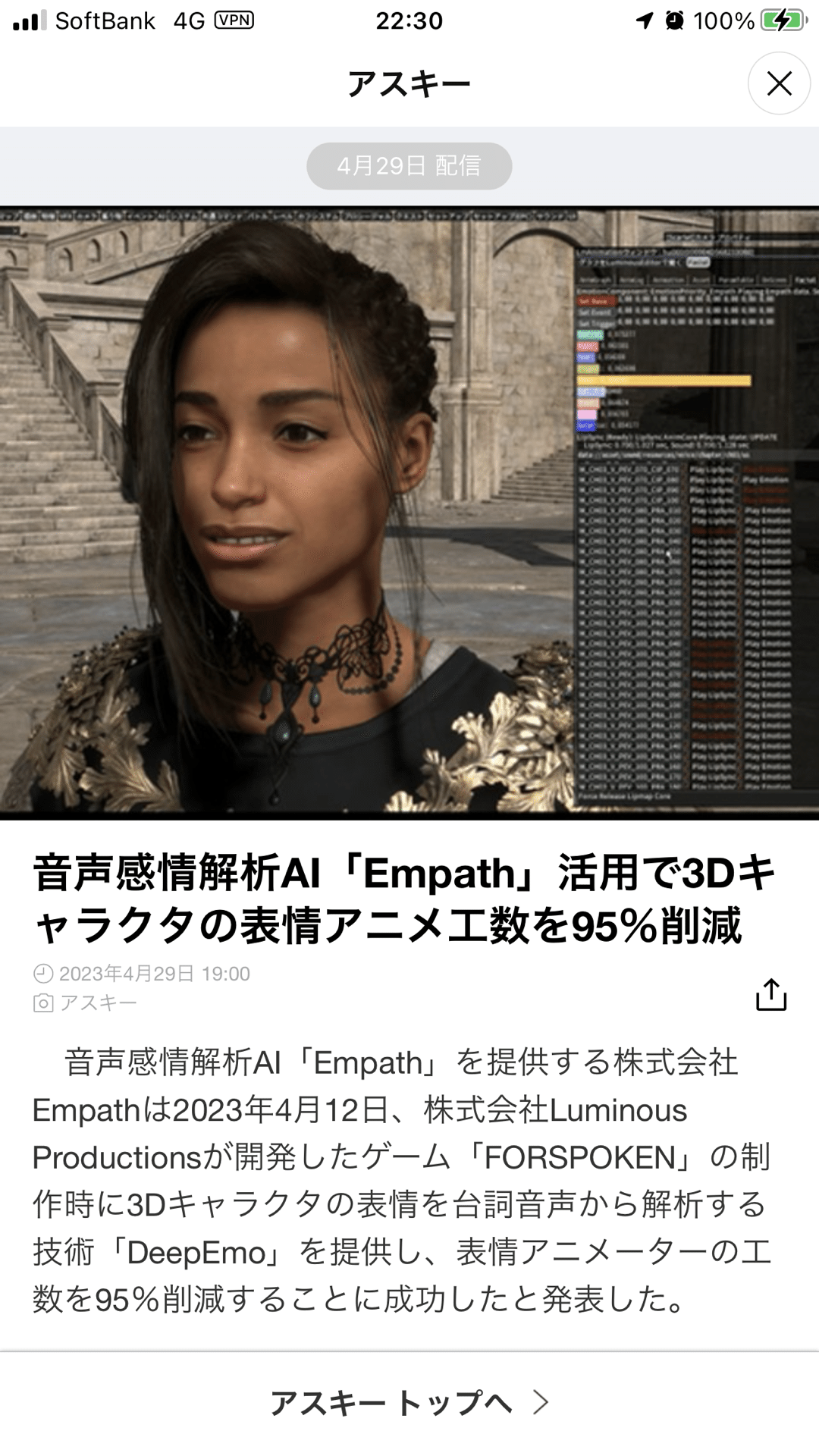 👀音声感情解析AI「Empath」活用で3Dキャラクタの表情アニメ工数を95％削減 『DeepEmo」を活用した結果、約95％の制作時間を削減できたとしている。これまで1000分の台詞を ...