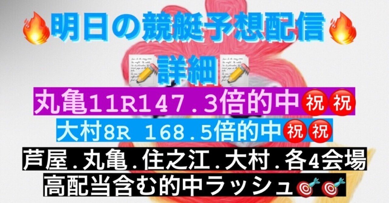 🎉お知らせ🎉本日丸亀大村にて㊗️万艇㊗️1471倍㊗️1685倍㊗️芦屋丸亀住之江大村4会場的中ラッシュ🎯🎯｜競艇予想屋あたるくん🎯🎁