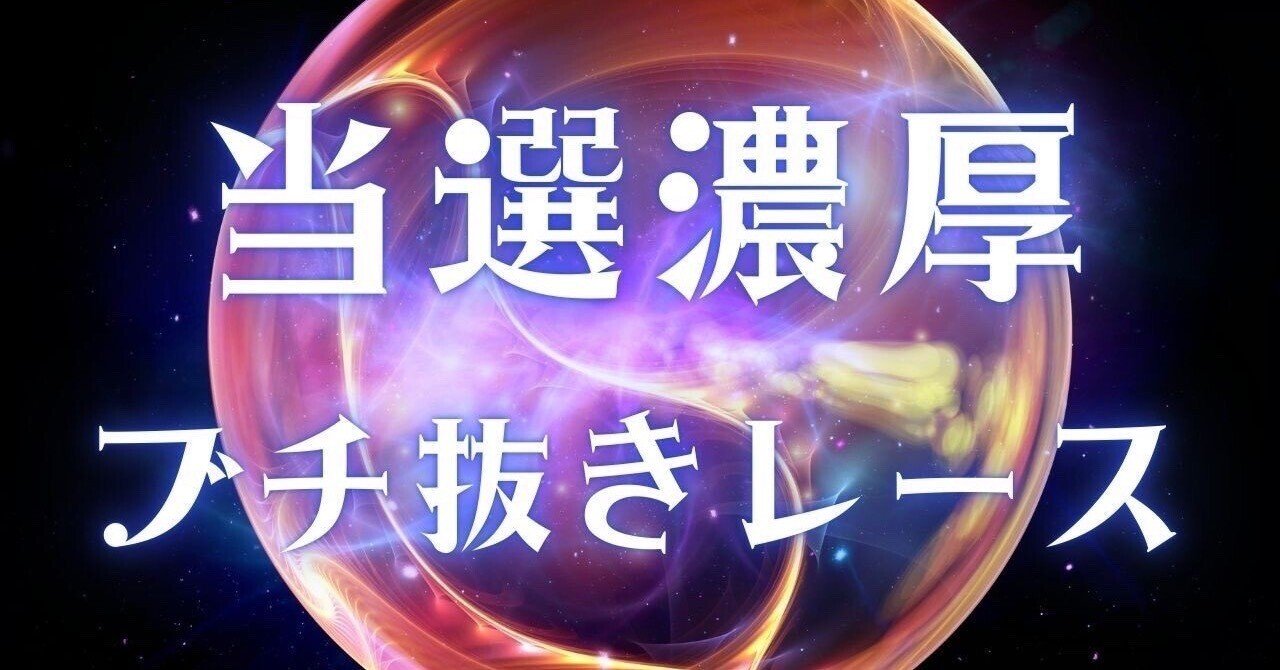 松戸5R 9:45【⚠️年収上げたい人限定です⚠️】｜勝者マン 競艇予想 競輪予想 競馬予想｜note