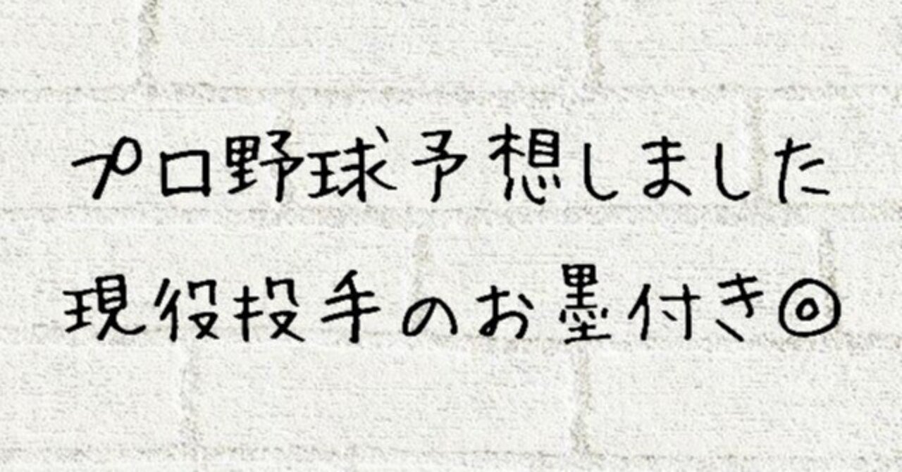 430 プロ野球予想〈プロ野球勝敗予想〉 本日のプロ野球試合予想 デーゲーム全5試合 現役プロ投手の㊙結果予想👌｜現役投手ハイジのmlb⚾