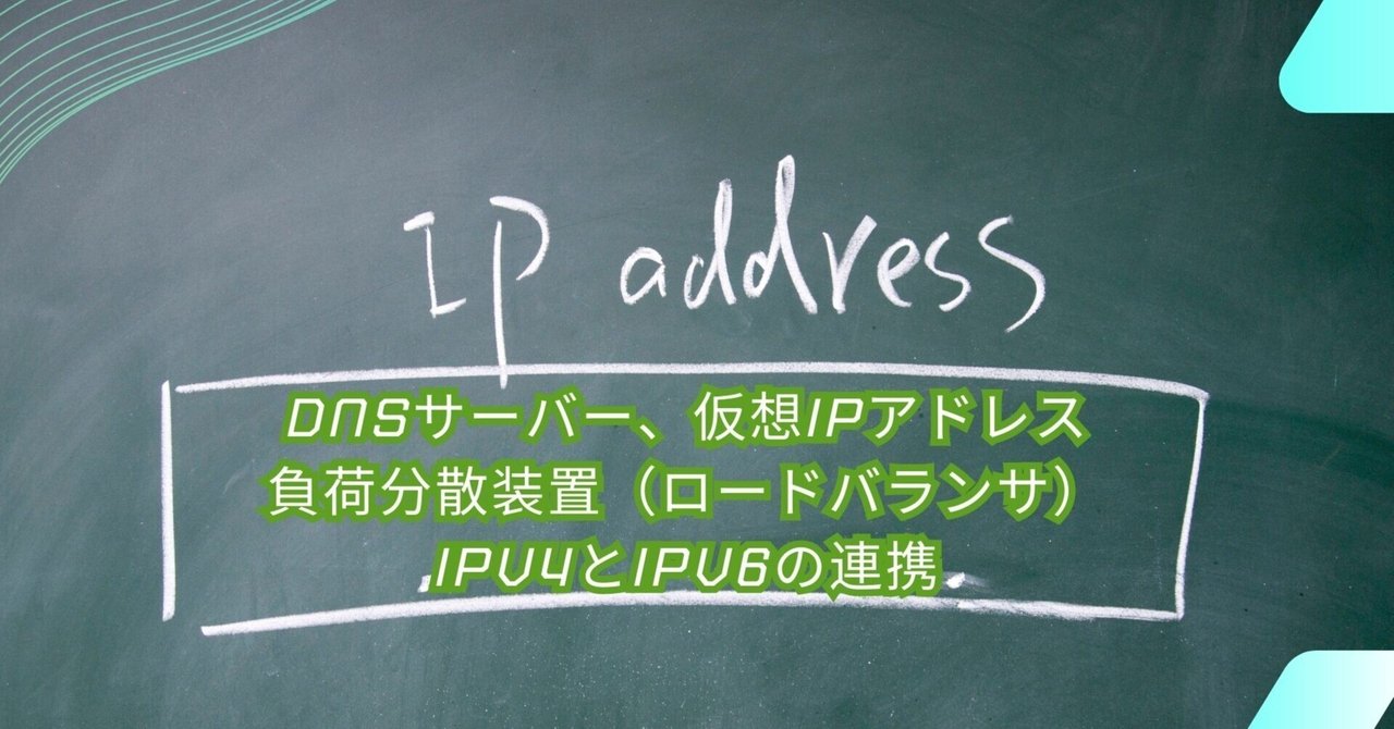 DNSサーバーについて｜遠藤 太一 taichi endoh