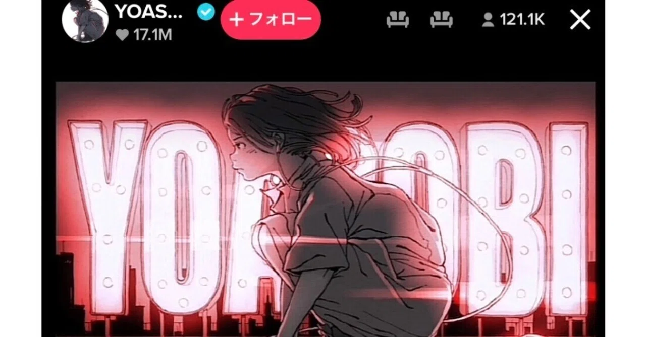YOASOBI Tiktokライブレポ-2年を経て、完全体での披露-｜haru