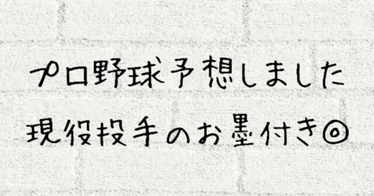 430 プロ野球予想〈プロ野球勝敗予想〉 本日のプロ野球試合予想 ナイターゲーム1試合 現役プロ投手の㊙結果予想👌｜現役投手ハイジのmlb⚾