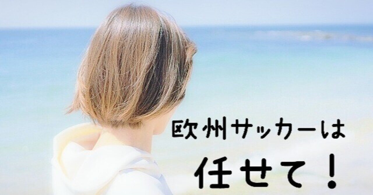 430 海外サッカー勝敗予想 欧州サッカー試合予想 15試合勝利予想しました。勝ち越し狙います。|91万㌦勝った女👩 Mlb⚾npb⚾大好き