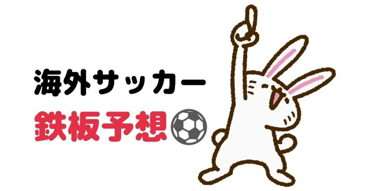 スポーツbetプロの海外サッカー試合予想🎯 欧州サッカー勝敗予想🎯 4月30日（日本時間1日）の試合から勝利期待値が高い試合のみ🆙｜今日イチ