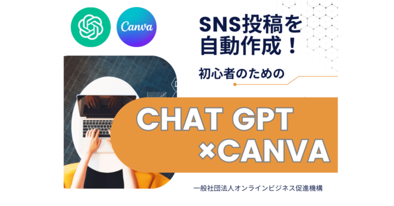 ストアカ講座で学ぶ！ChatGPT×Canva連携でSNS投稿を劇的に時短しよう！｜Honey＠オンラインZoom・パソコン講師／ECサイトサポーター／ポメママビギナー
