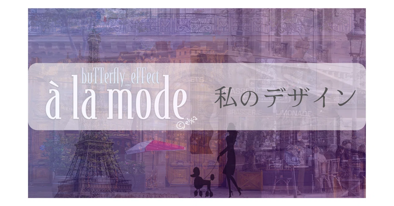 私のデザイン｜elyca