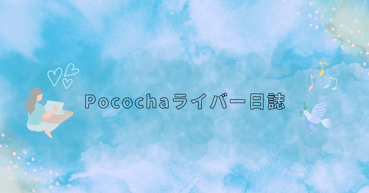 Pocochaライバー日誌｜☪️夜十(やと)