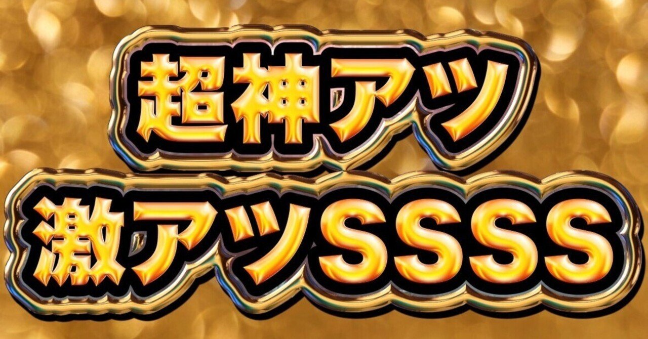 尼崎1R 10:41💵激アツSSS💵｜ジャック・スパロウ #競艇予想 #ボートレース｜note