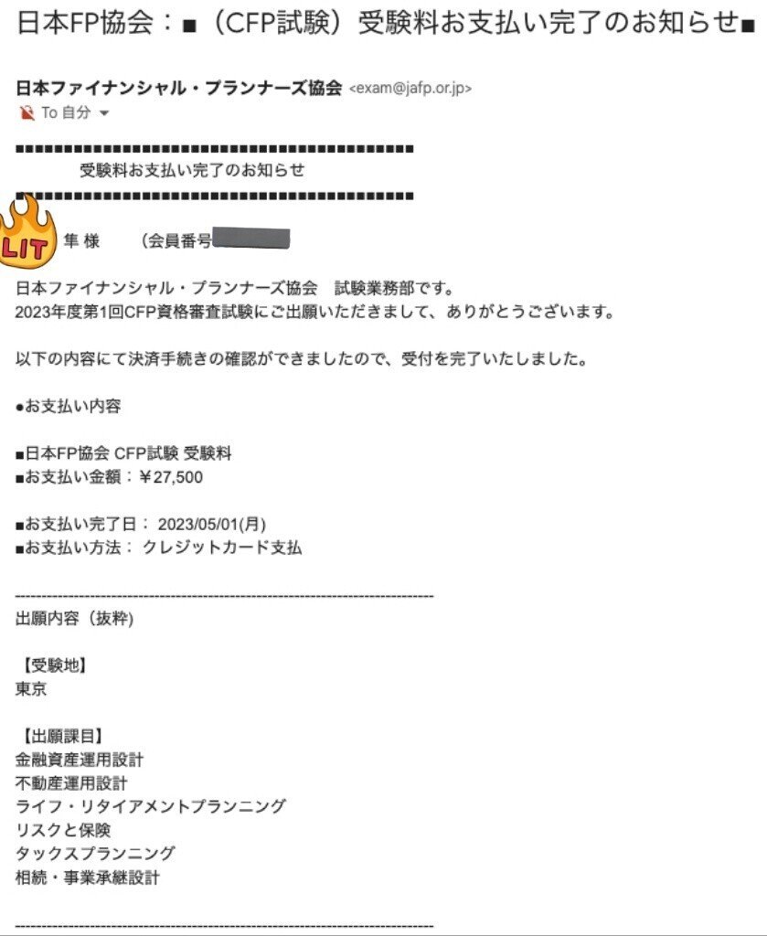 よし！5月！ CFP資格審査試験申し込み完了！🔥 6科目一発で合格目指す💯🔥 あと40日頑張ります👍｜CFP.はやぶさ【はやぶさFP事務所＠note支店】