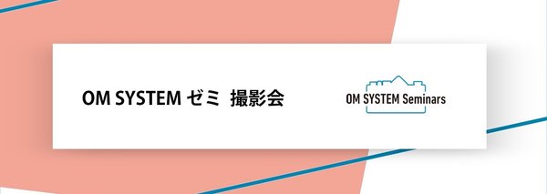 omsystem_events｜note