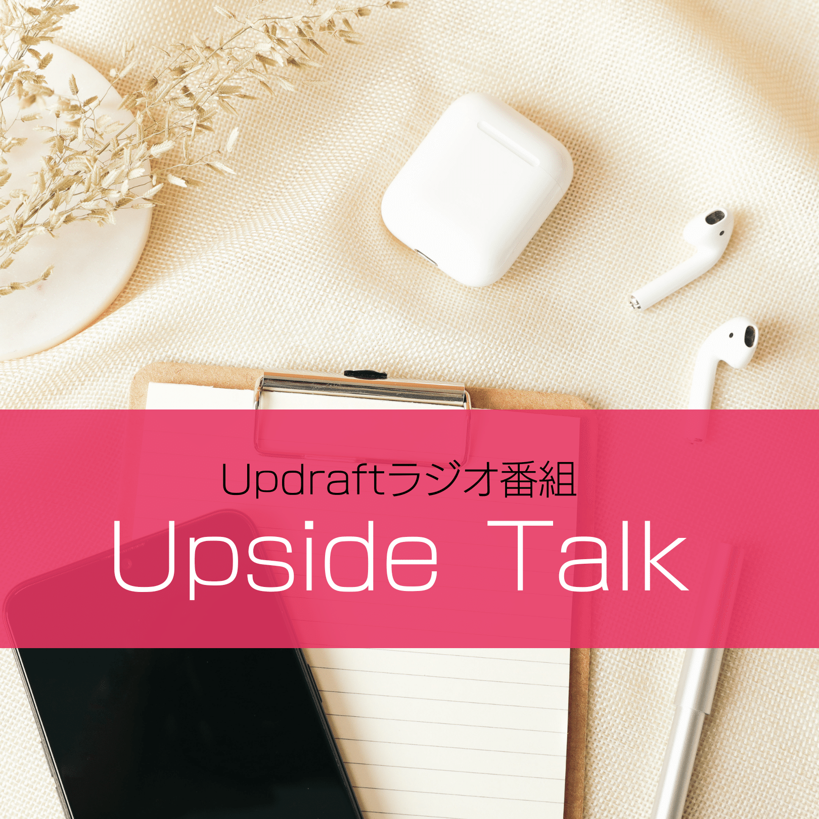 価値観タイプ診断：ゲスト 上間春江（うえまはるえ）さん⑤ 〜今回の診断を振り返る｜経営コンサルタント渡辺亜侑美@株式会社Updraft CEO｜note