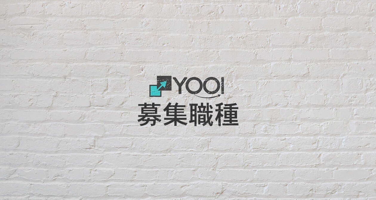 YOOIの募集職種｜YOOI広報｜note