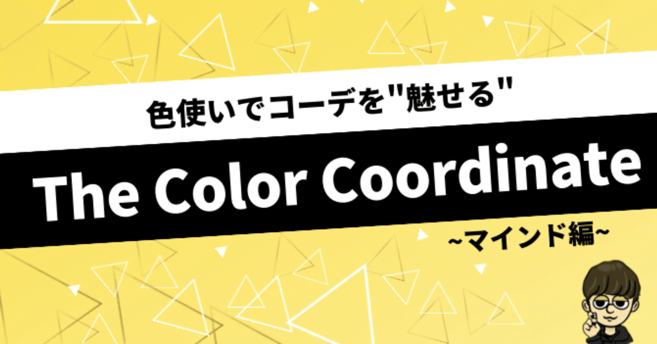 【The Color Coordinate】noteシリーズ 〜マインド編〜｜kenzo_fashions_｜note