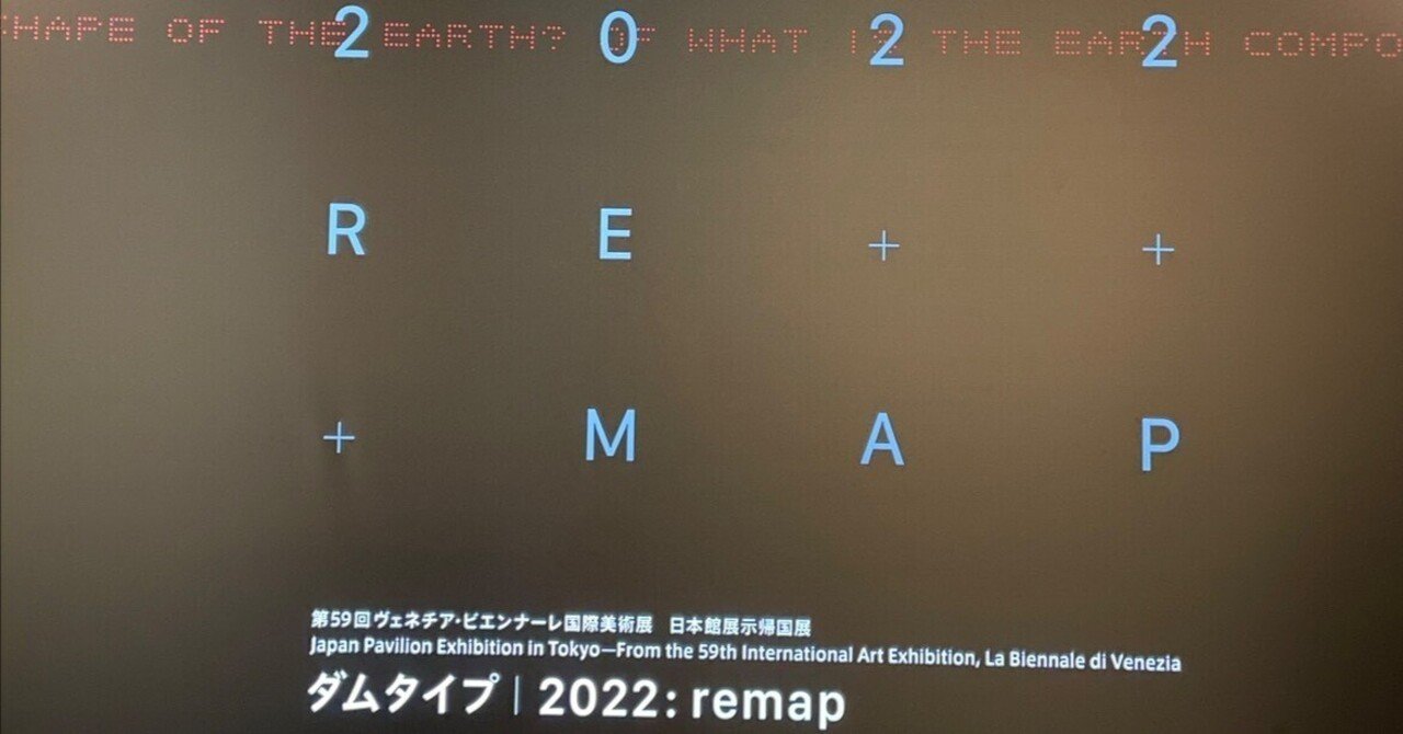 カッコよかった ダムタイプ｜2022: remap｜Chihiro.M.Parfums