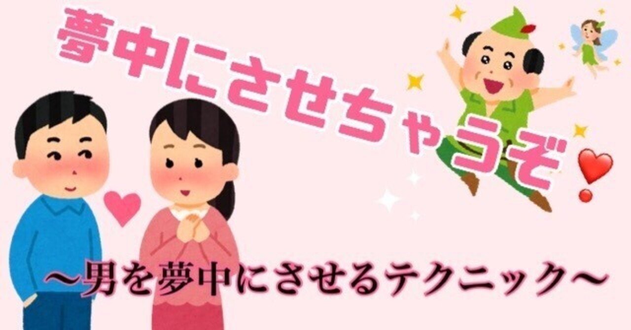メルレで固定客を捕まえる方法、ノンアダ客に育てる方法~夢中にさせちゃうゾ~|ぴぴめろちゃん💌メルレ