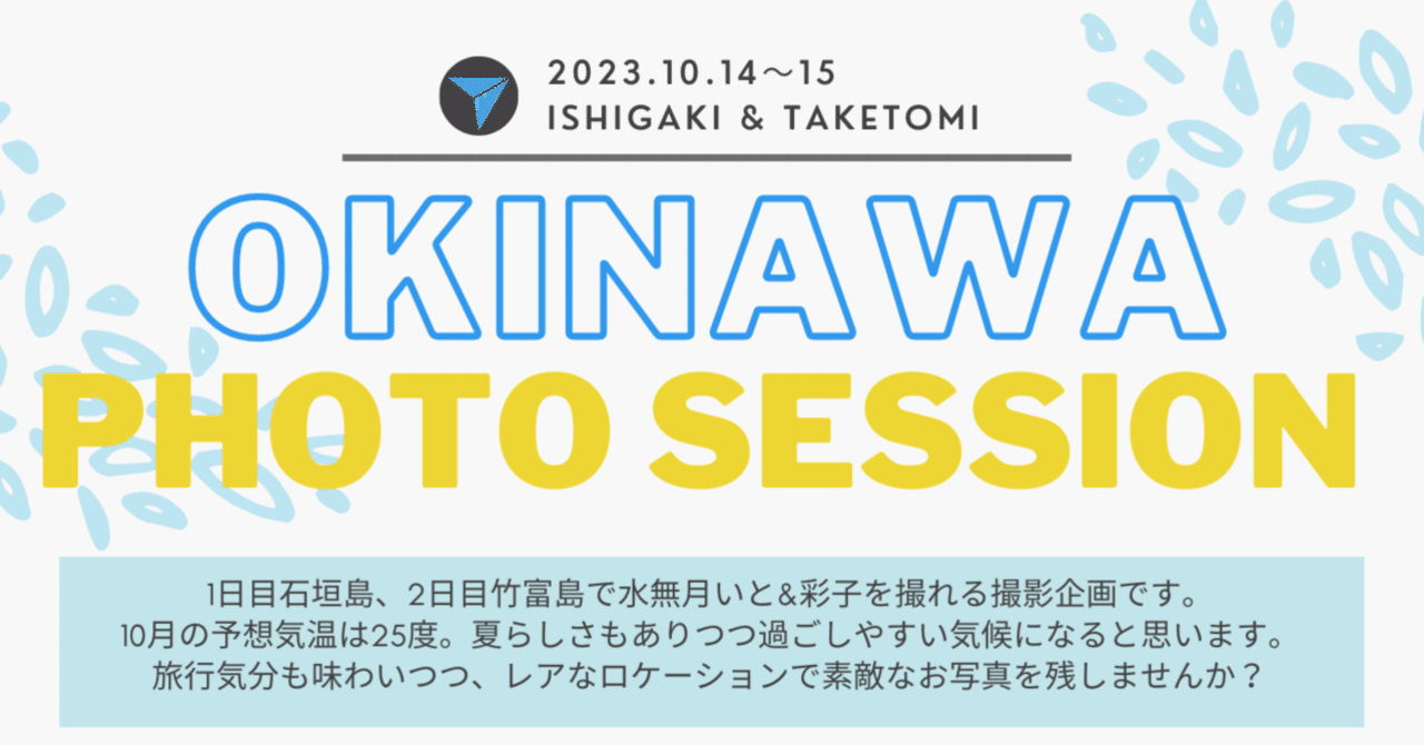 10/14.15🌺沖縄離島企画｜ayako_portrait